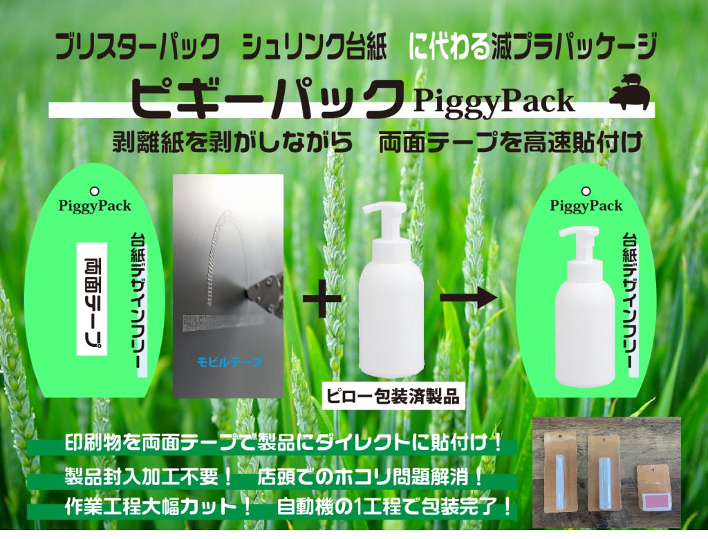 PiggyPack | Mobile Tape アプリケーション | HEXA株式会社